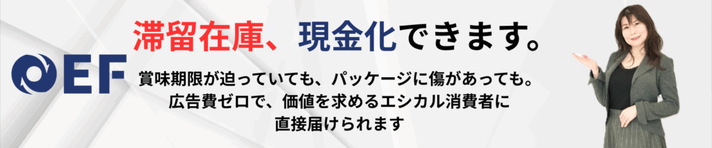 滞留在庫を減らす方法7選｜売れ残り在庫を動かす販路戦略とOEF活用術 | OEF｜滞留在庫・B品を現金化する新しい販路